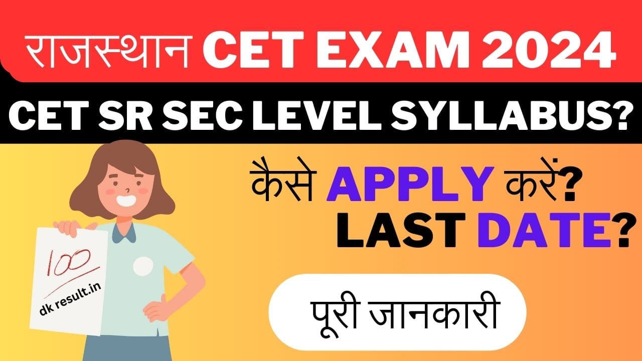 Rajasthan CET 12th Level 2024: राजस्थान सीईटी 12वीं स्तर का नोटिफिकेशन ...