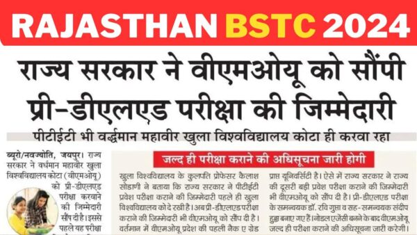 Rajasthan BSTC 2024: प्री डीएलएड BSTC परीक्षा के आवेदन शुरू! राजस्थान ...