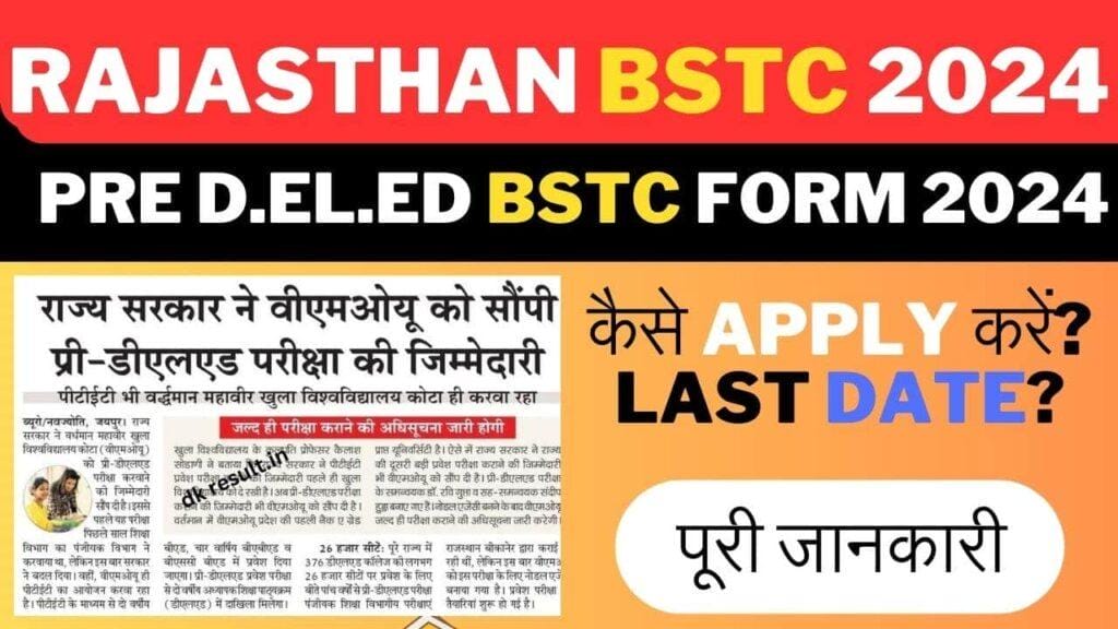 Rajasthan BSTC 2024: प्री डीएलएड BSTC परीक्षा के आवेदन शुरू! राजस्थान ...