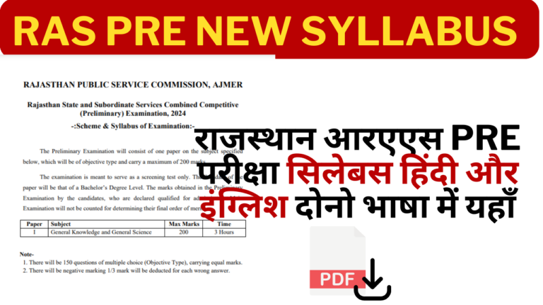 Rajasthan RAS Pre Exam Syllabus: राजस्थान आरएएस Pre परीक्षा सिलेबस ...